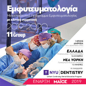 ΙΝΣΤΙΤΟΥΤΟ ΜΕΡΙΜΝΑ • Οδοντιατρικά Σεμινάρια
