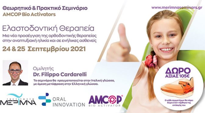 AMCOP Bio Activators: Ελαστοδοντική Θεραπεία • ΙΝΣΤΙΤΟΥΤΟ ΜΕΡΙΜΝΑ